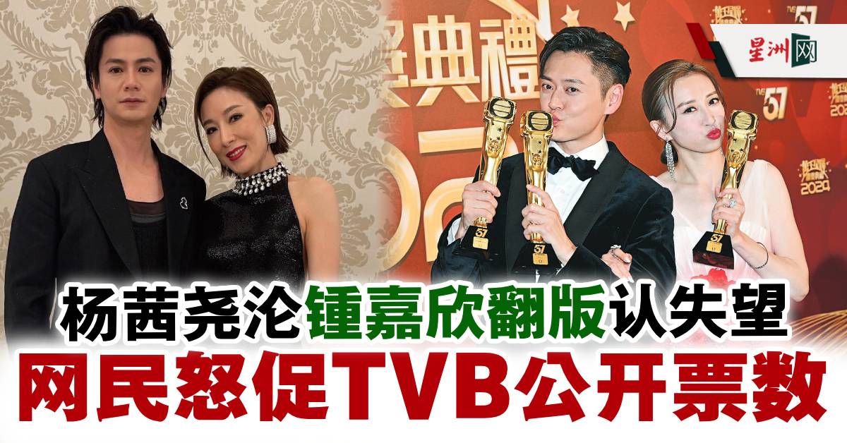杨茜尧沦“锺嘉欣翻版”认失望 网民怒促TVB公开票数 - 娱乐 - 国外娱乐 - 中港台
